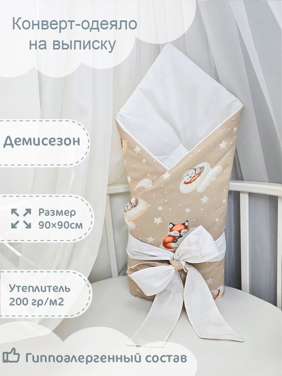 Конверт-одеяло демисезон детский на выписку с поясом 90х90 см.
