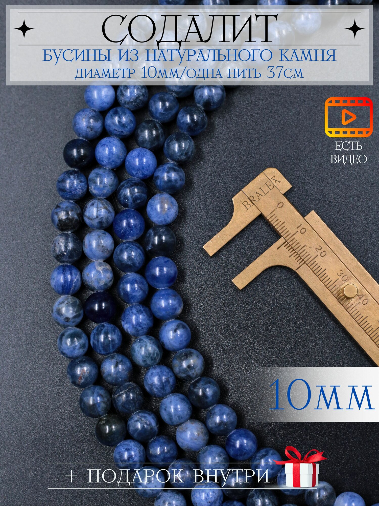Бусины 10мм из натурального камня содалит