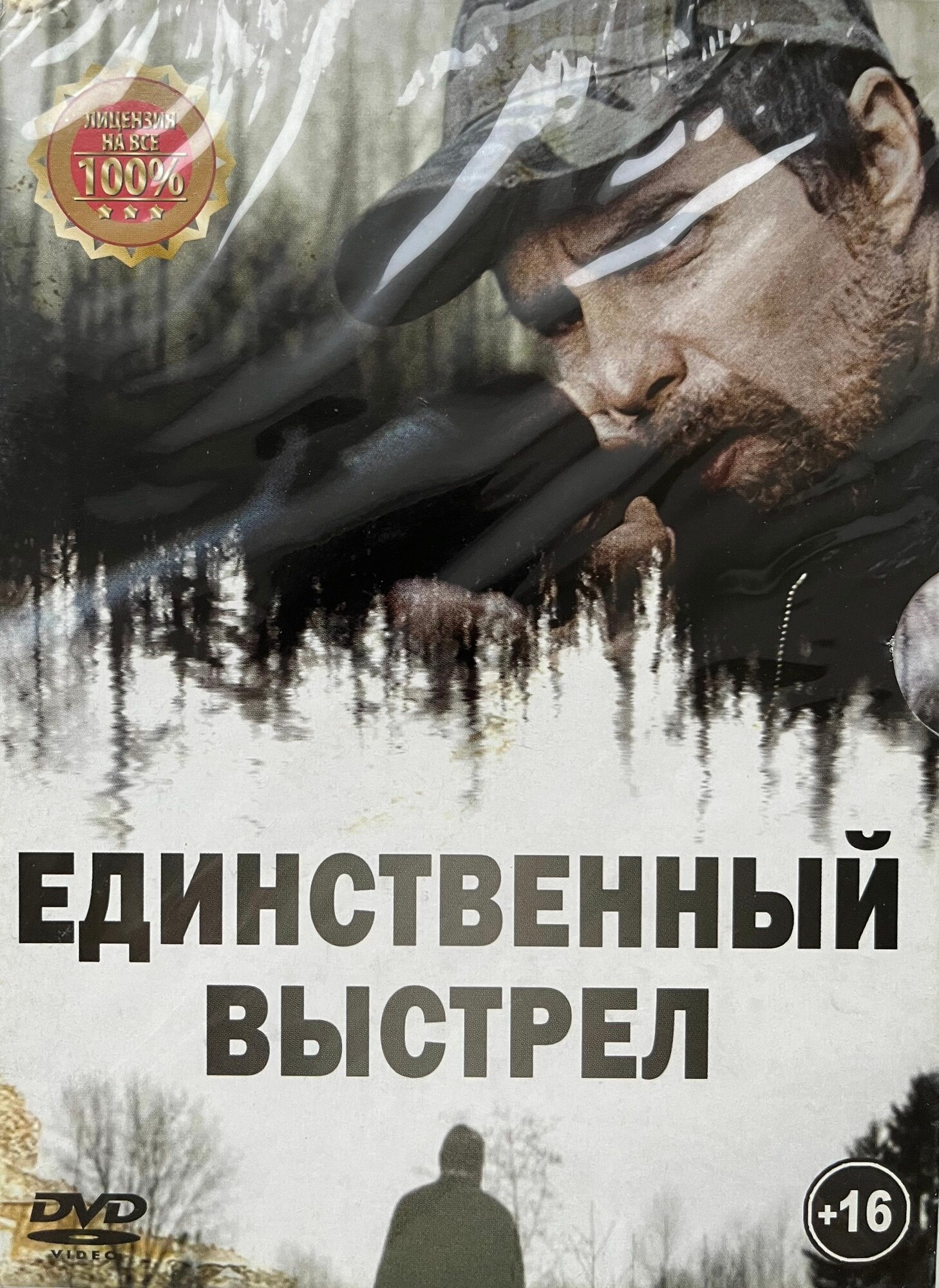 Единственный выстрел (в гл. роли Сэм Рокуэлл) (Digipak, заводской диск) DVD
