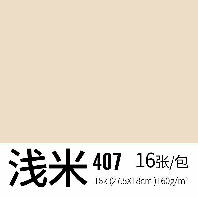Бумага для рисования Canson Midan, пастель, 8K, 4 листа, светло-рисовая