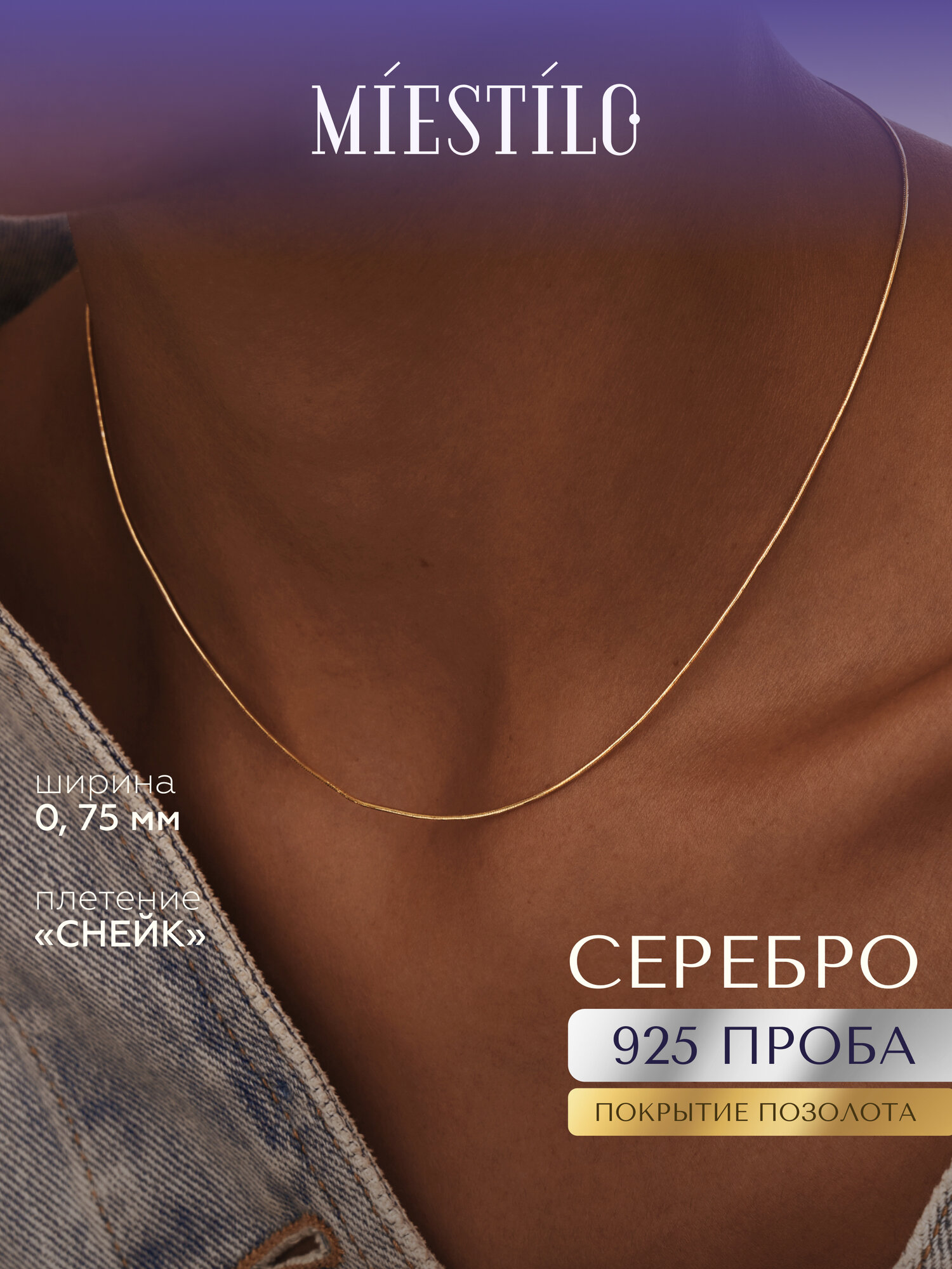 Цепь серебро, 925 проба, золочение