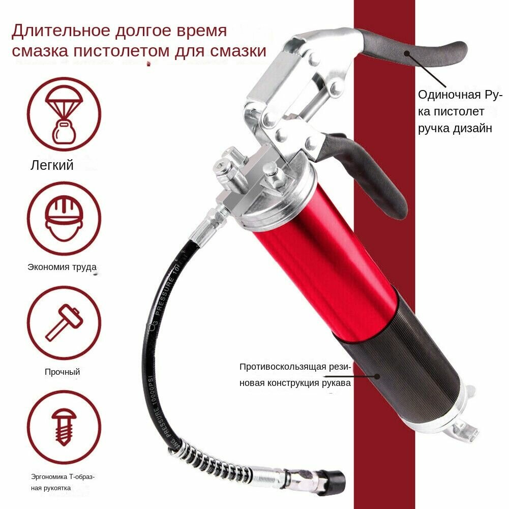Пистолет для смазки с ручной рукояткой, 6000-7000 фунтов на квадратный дюйм, 400CC, Пистолет для смазки с ручной пистолетной рукояткой и гибким шлангом, инструменты для тяжелого обслуживания