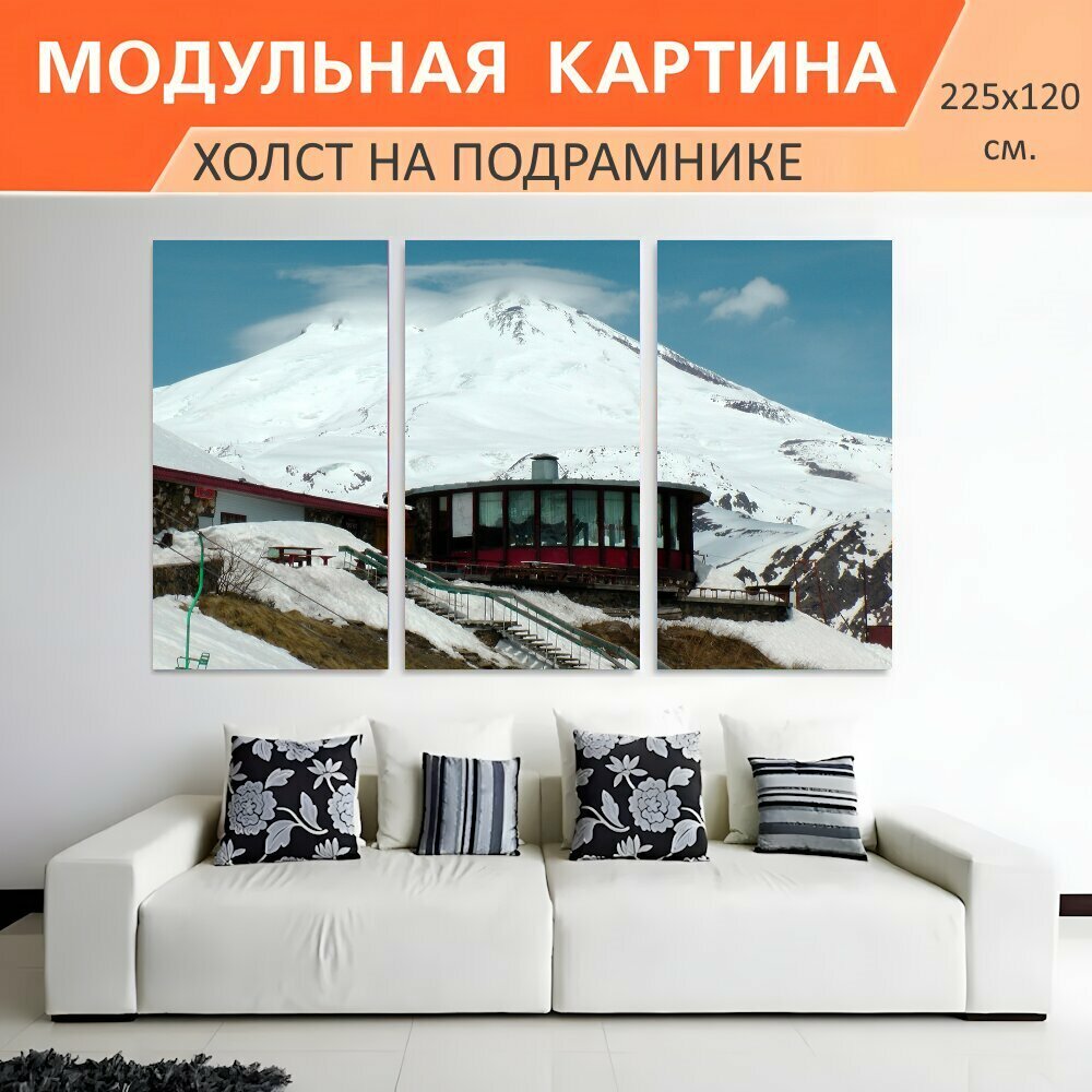 Модульная картина на холсте "Эльбрус, горы, кавказ" триптих на подрамнике 225х120 см. для интерьера
