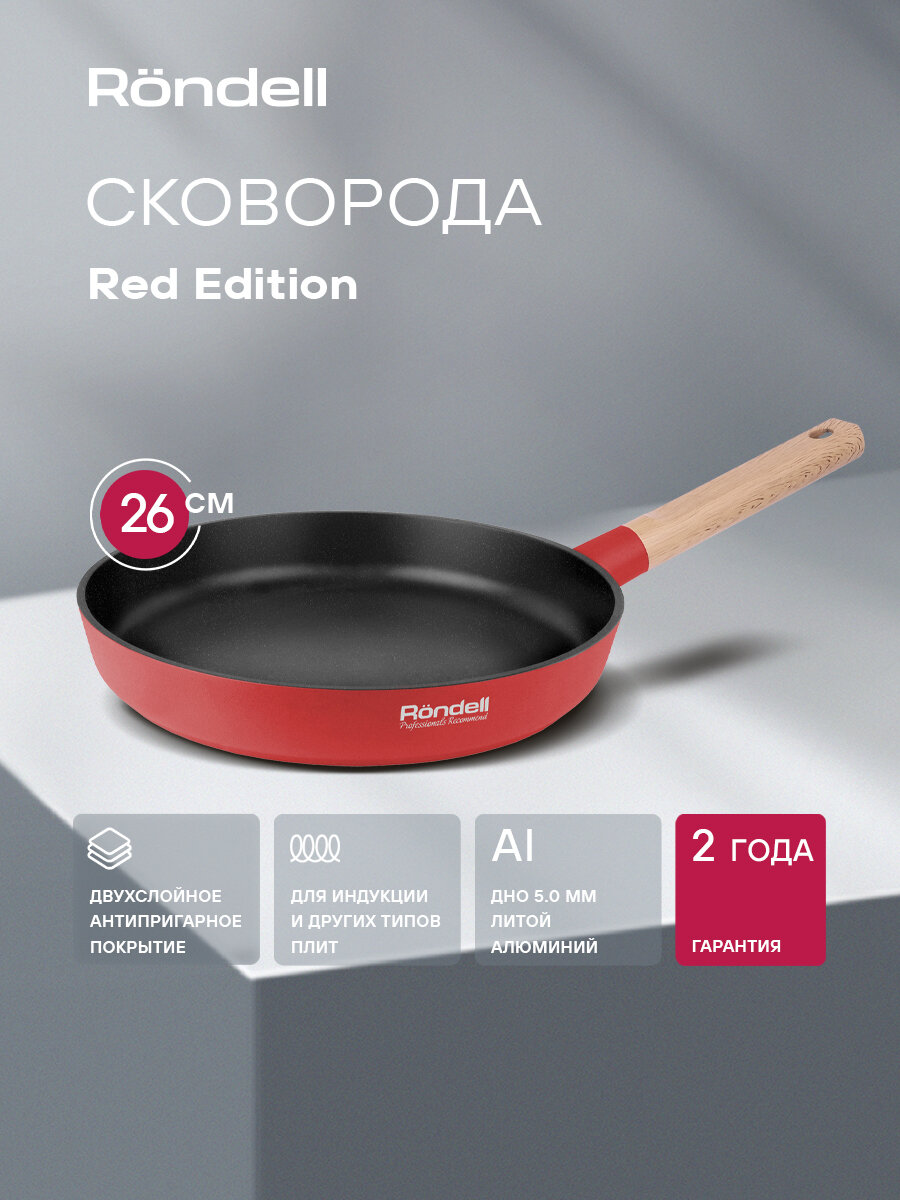 Сковорода Rondell Red Edition RDA-1005 (без крышки) красный