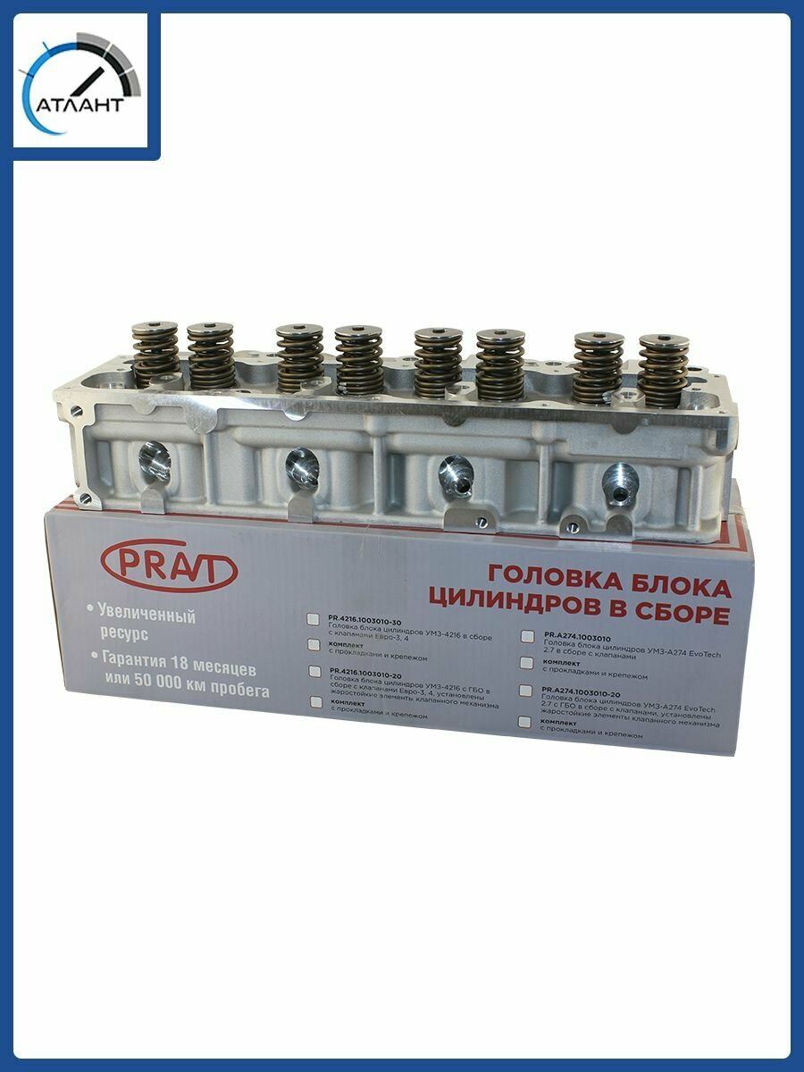 PRAVT Головка блока цилиндров дв. УМЗ A274 EvoTech 2.7 в сборе с клапанами арт. PR. A274.1003010