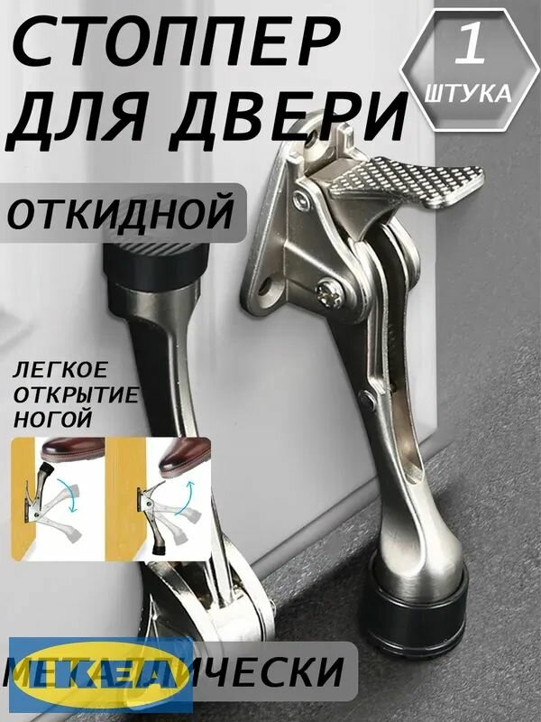 Откидной металлический дверной стоппер, 1 шт.