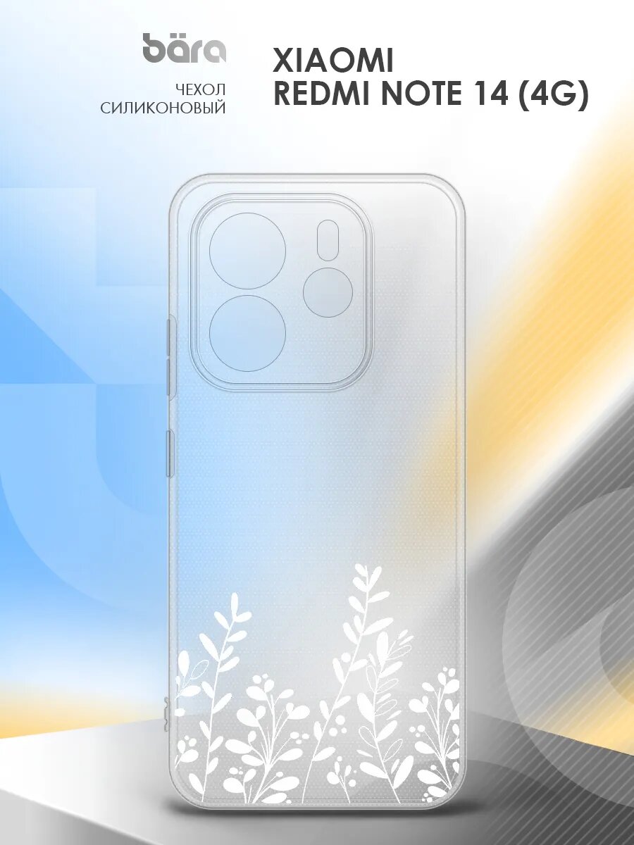 Чехол на Xiaomi Redmi Note 14 (4G), Сяоми Редми Ноте 14 (4G), накладка, с принтом