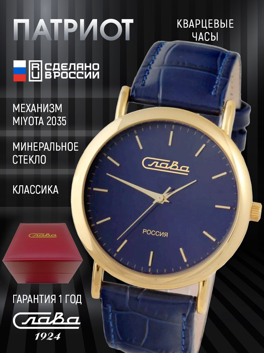 Наручные часы Патриот