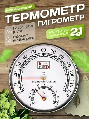 Термометр с гигрометром для бани и сауны / Банная станция