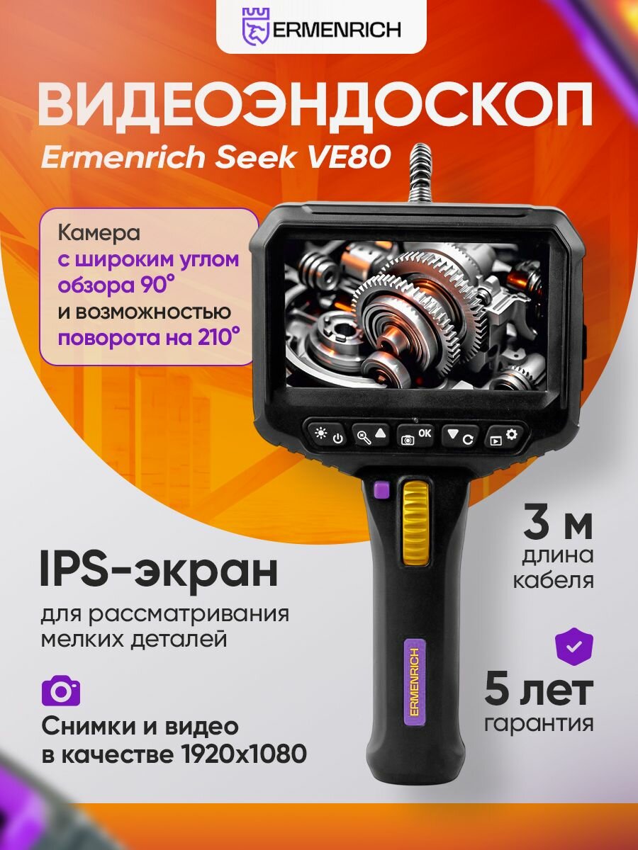 Видеоэндоскоп Ermenrich Seek VE80