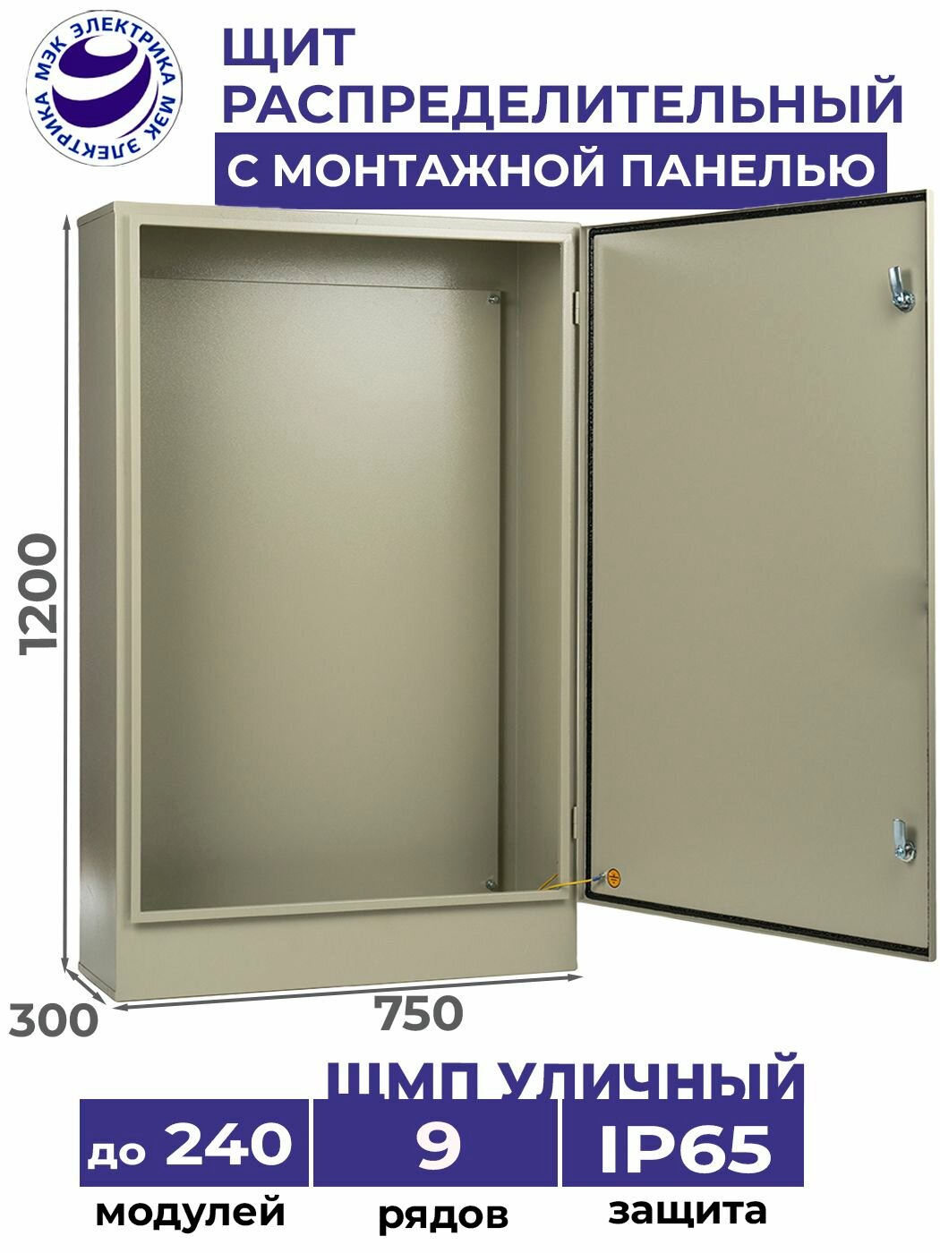 Щит с монтажной панелью ЩМП - 09 IP65 1200х750х300 металлический