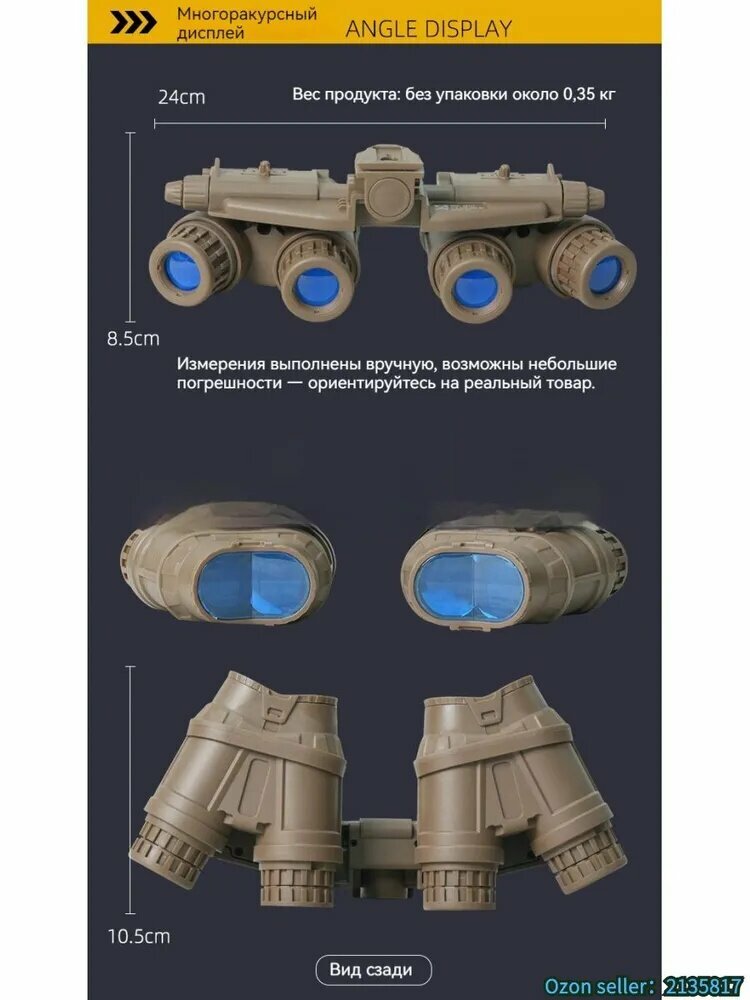 Модель ночного видения GPNVG18 с четырьмя глазами