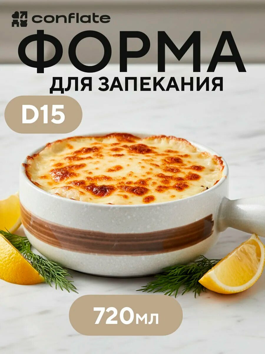 Кокотница фарфоровая 720 мл, белая кофейная спираль
