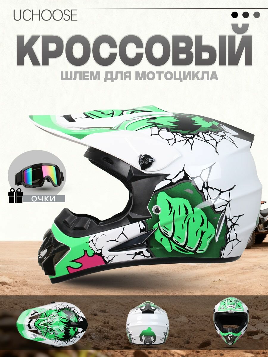 Кроссовый шлем для мотоцикла, эндуро, питбайка Шлем повышенной проходимости