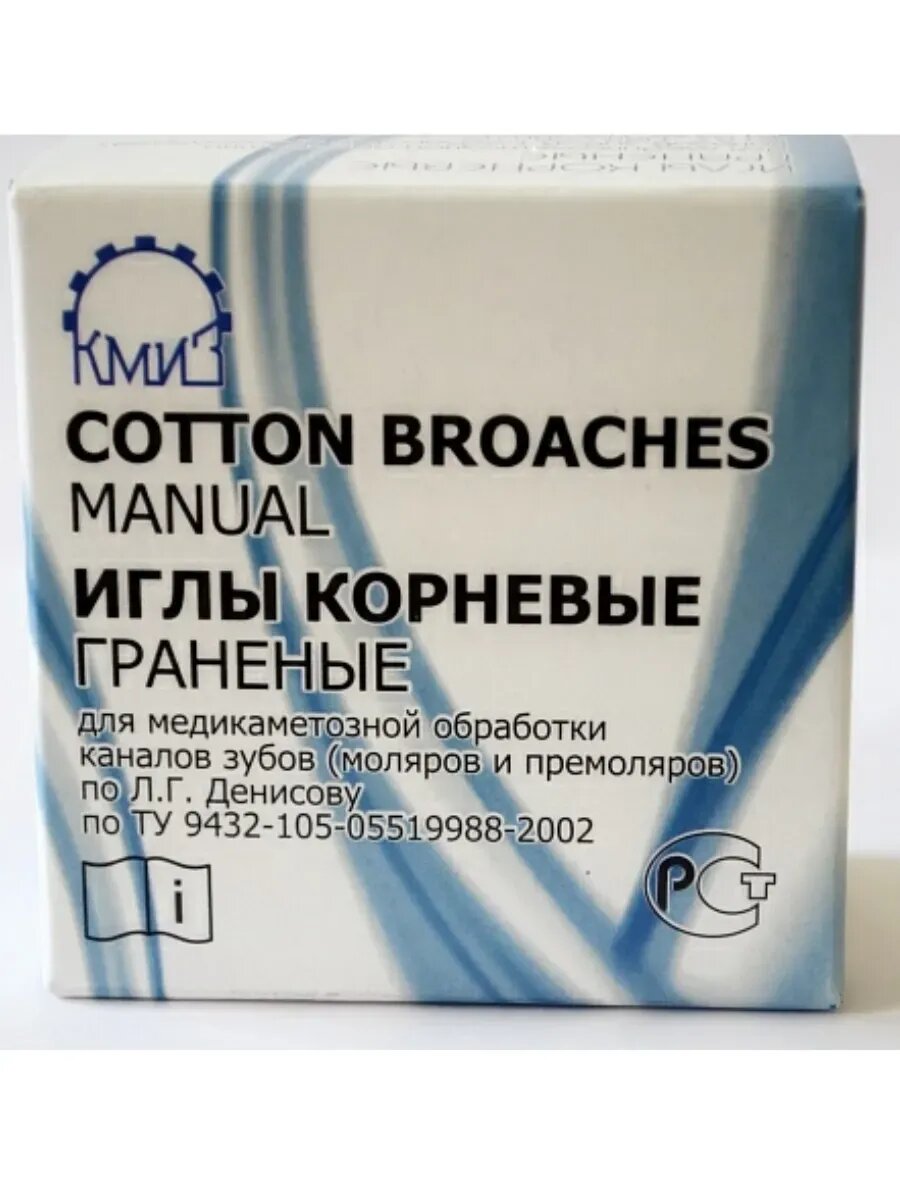 Иглы корневые 100 шт.