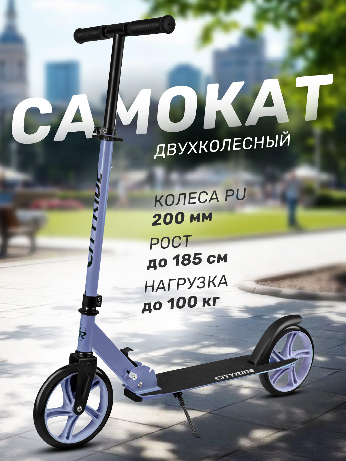 Самокат двухколесный CITYRIDE, складной, для детей/подростков, колеса PU 200/200, подножка, CR-S2-08BL