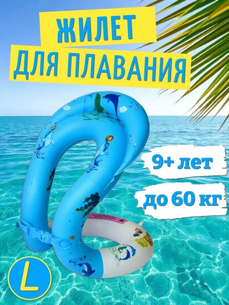 Жилет для плавания