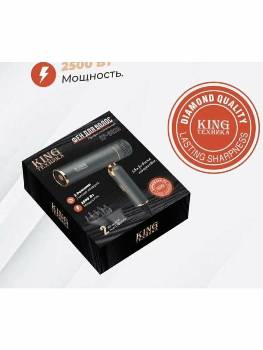 King Фен для волос KP-6029 2500 Вт, скоростей 2, кол-во насадок 2, золотой, темно-серый