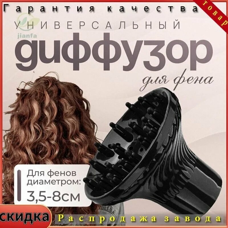 Диффузор для фена универсальный