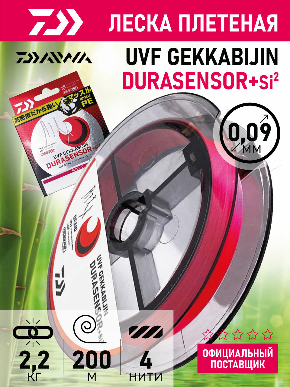 Леска плетеная (шнур) DAIWA UVF GEKKABIJIN DURASENSOR+SI2 (07303663 (200 м 0,09мм) )