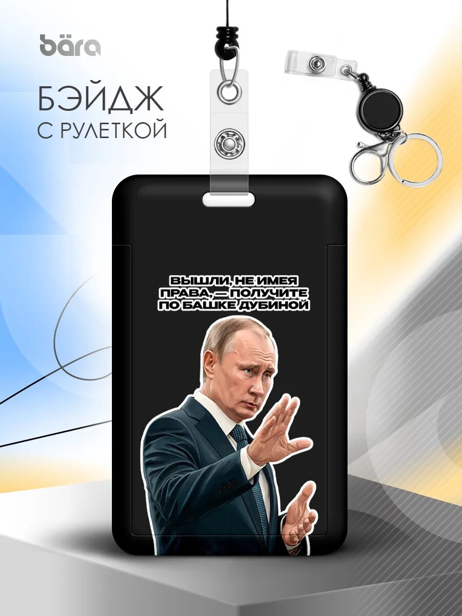 Бейдж для пропуска с рулеткой пластиковый, бейджик с картинкой