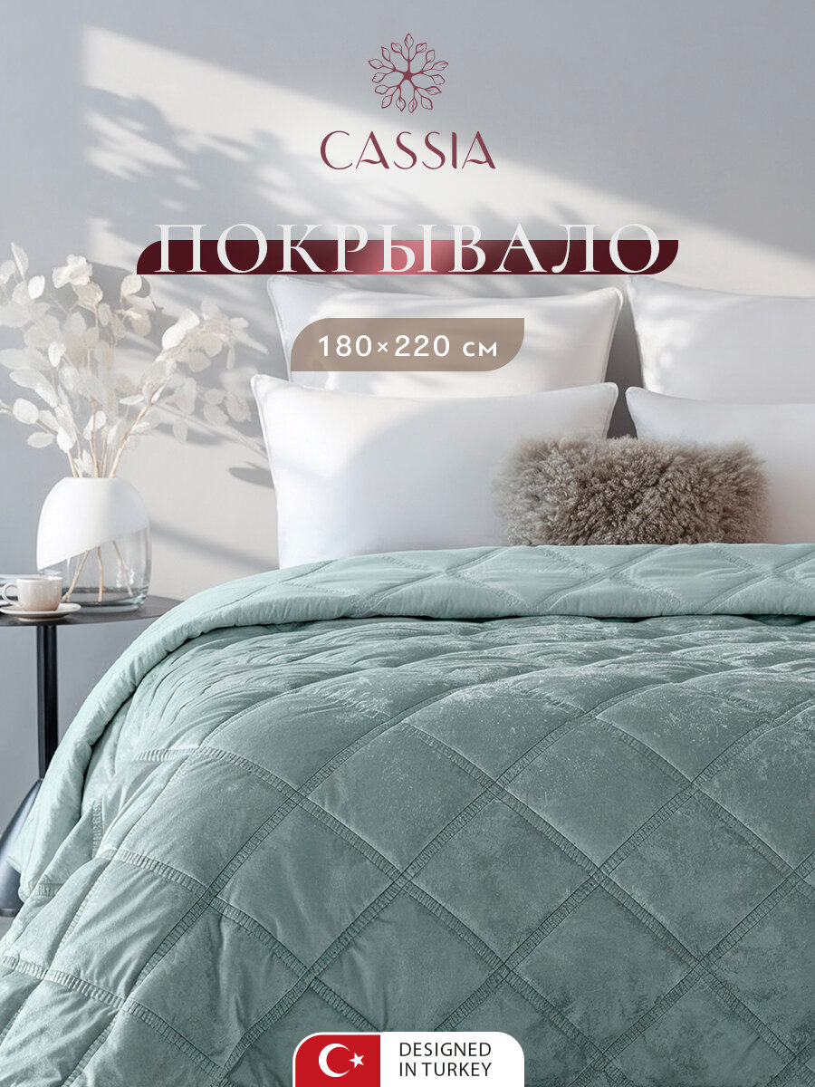 CASSIA Покрывало на диван, на кровать 180х220 "Селин" стеганое, бархат, мятный