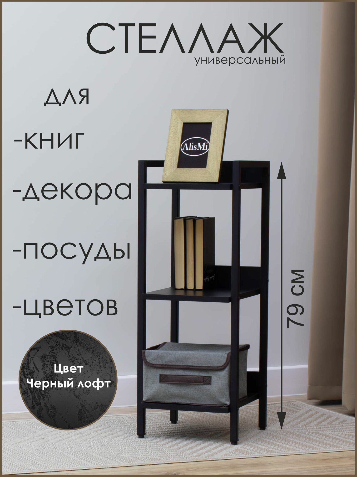 Этажерка Alismi для кухни, детской, гостиной, ванной комнаты, гардеробной и детской