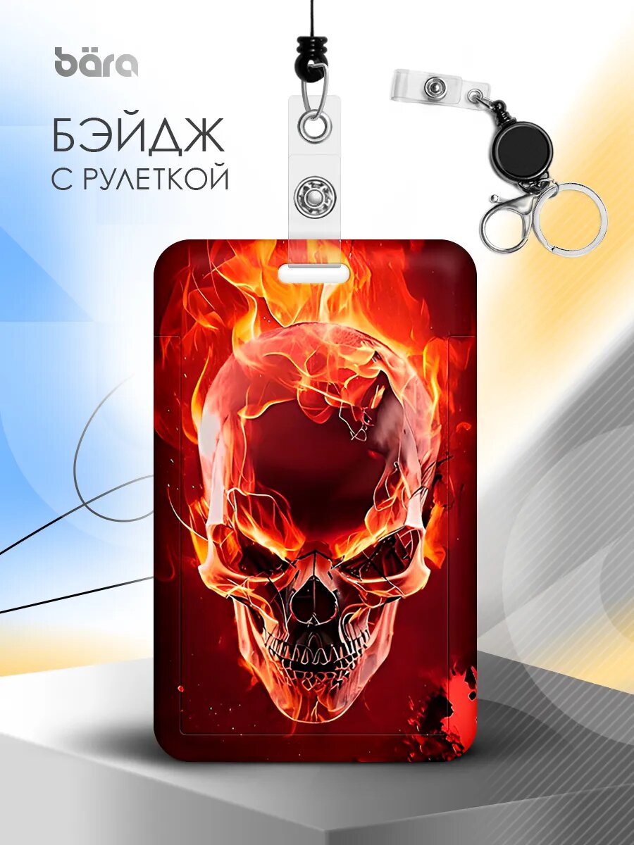 Бейдж для пропуска с рулеткой пластиковый, бейджик с картинкой