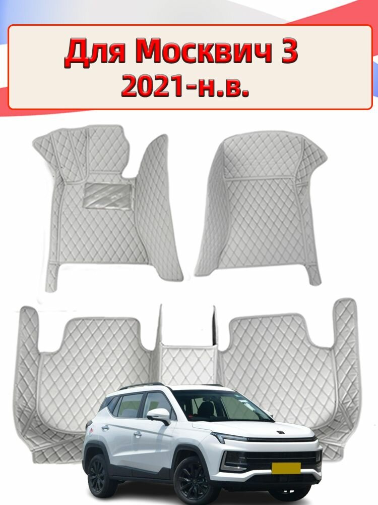 Single Автомобильные коврики для пола Для Moskvich 3 2021-н. в.