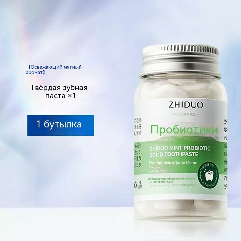 Пробиотическая твердая зубная паста в жевательных таблетках(Мята перечная)