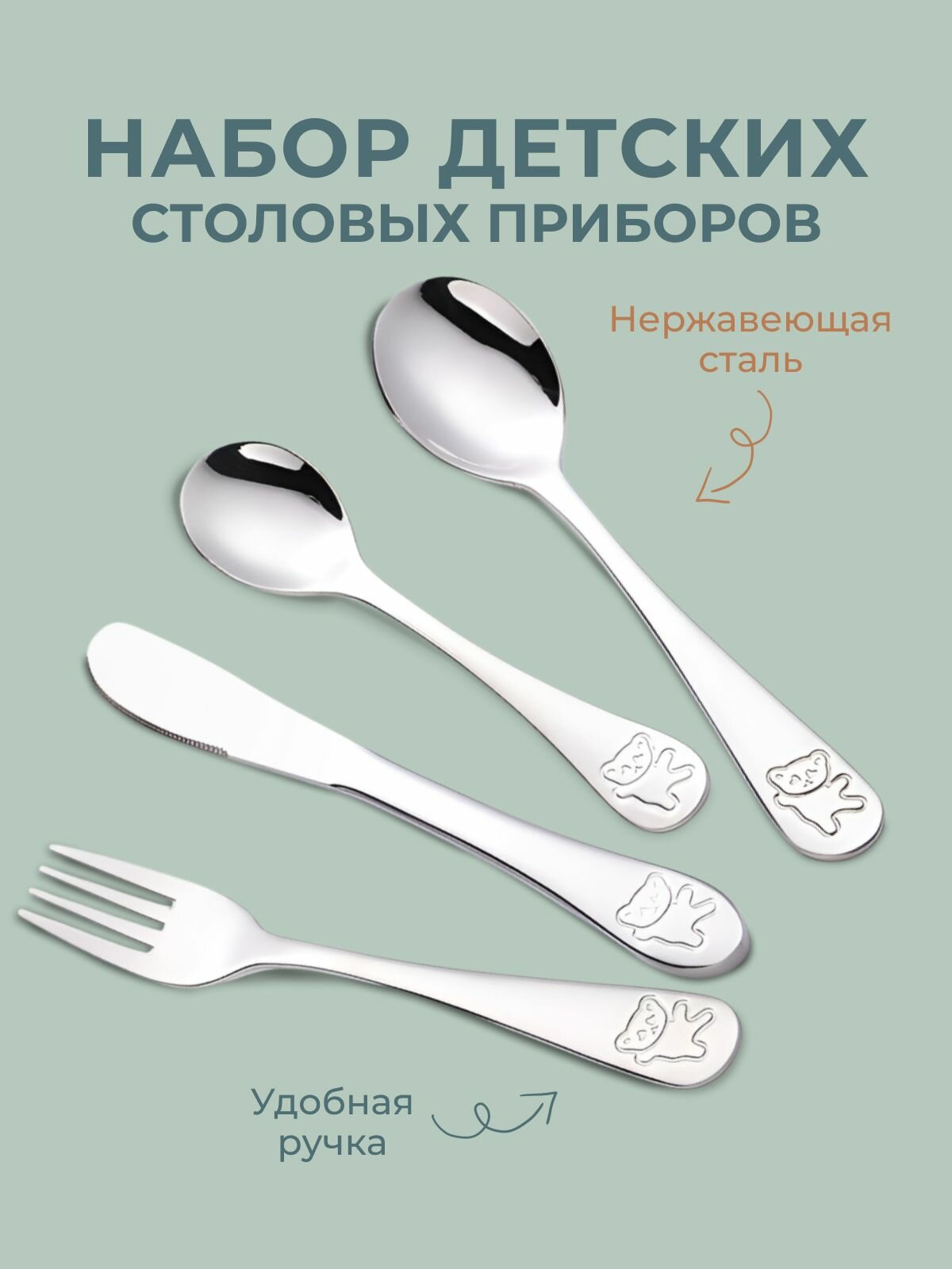 Набор детских столовых приборов 4 предмета посуда для детей ложка ножик десертная вилка