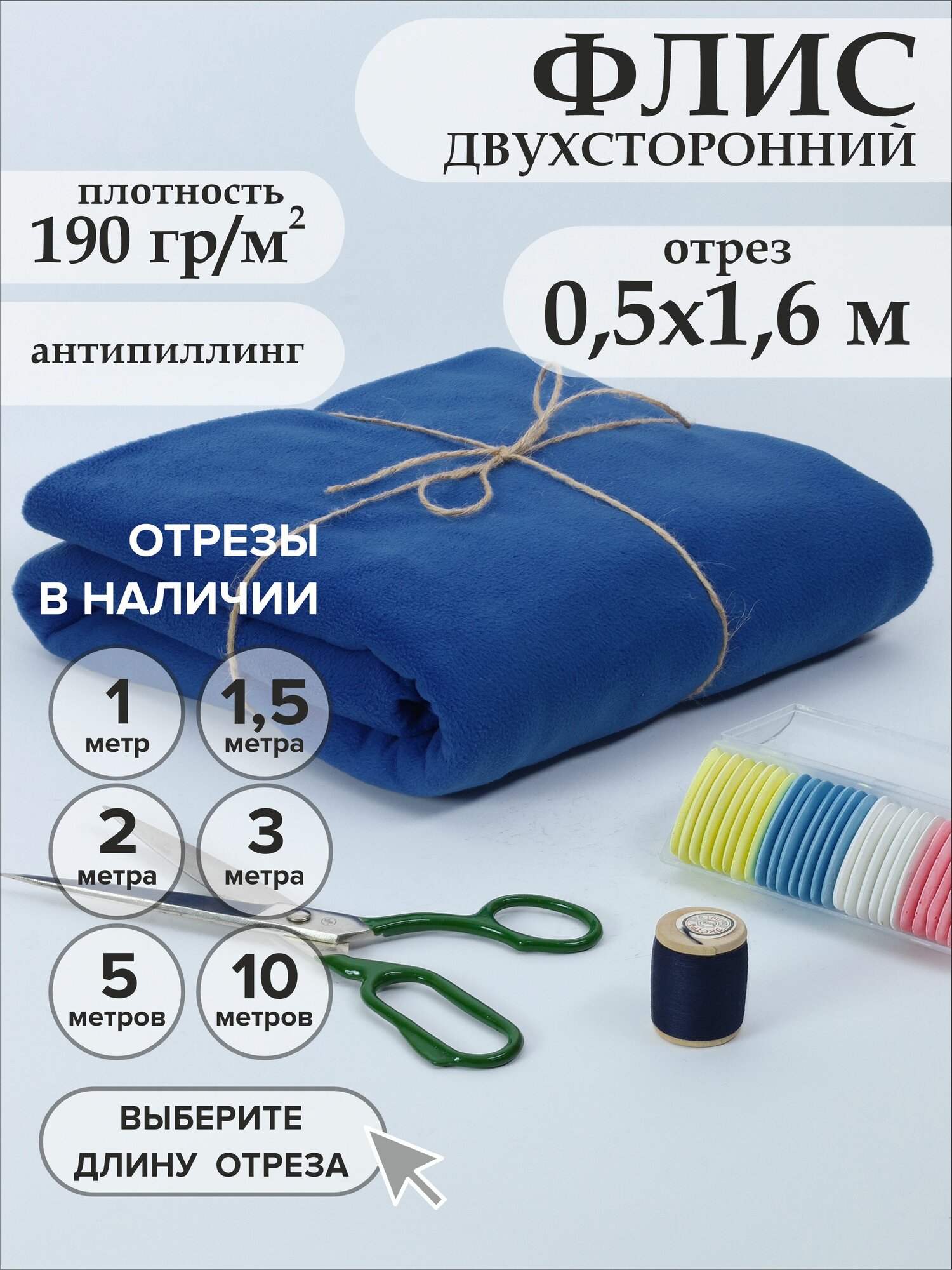 Ткань флис для шитья, двусторонняя, синяя, 0,5 м, плотность 190 г/м2
