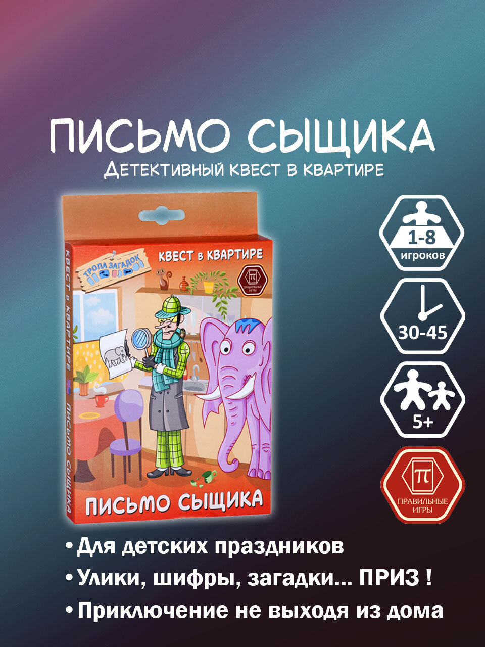 Настольная игра Письмо сыщика