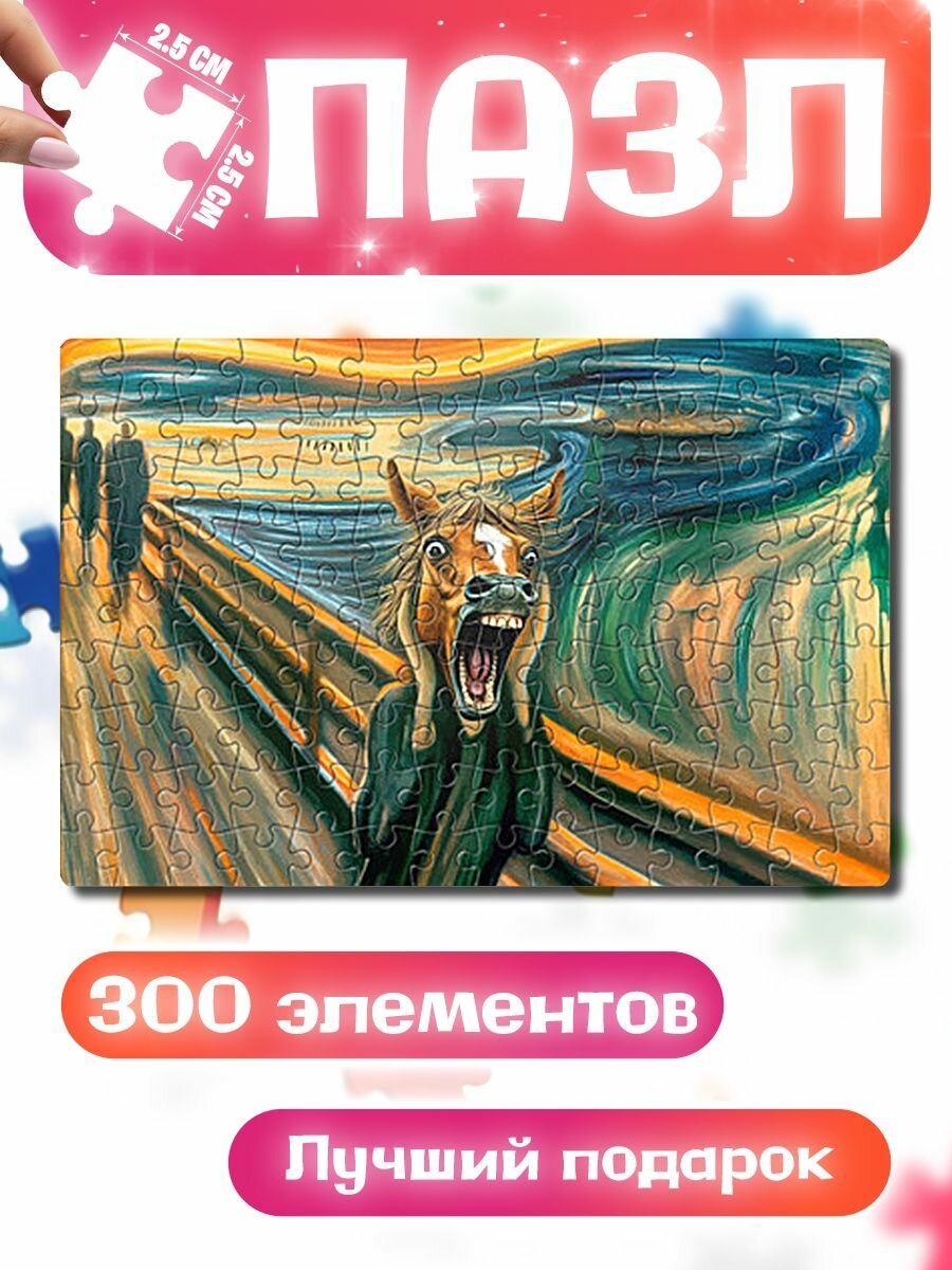Пазлы для детей и взрослых Лошадь кричит на картине Эдварда Мунка