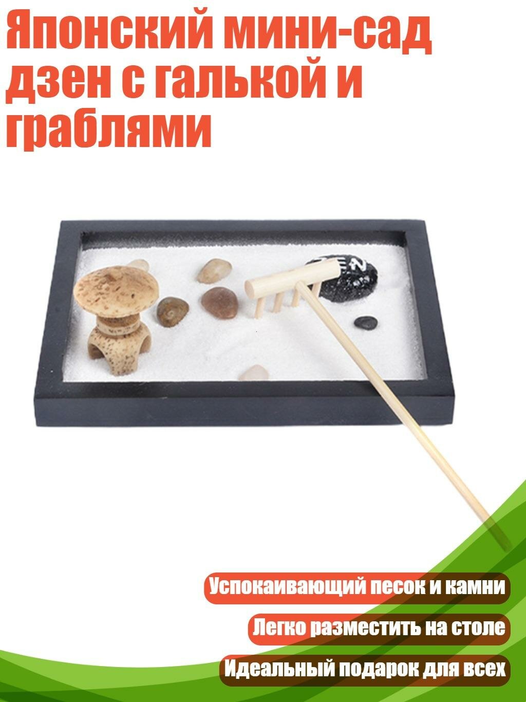 Японский мини-сад дзен с галькой и граблями
