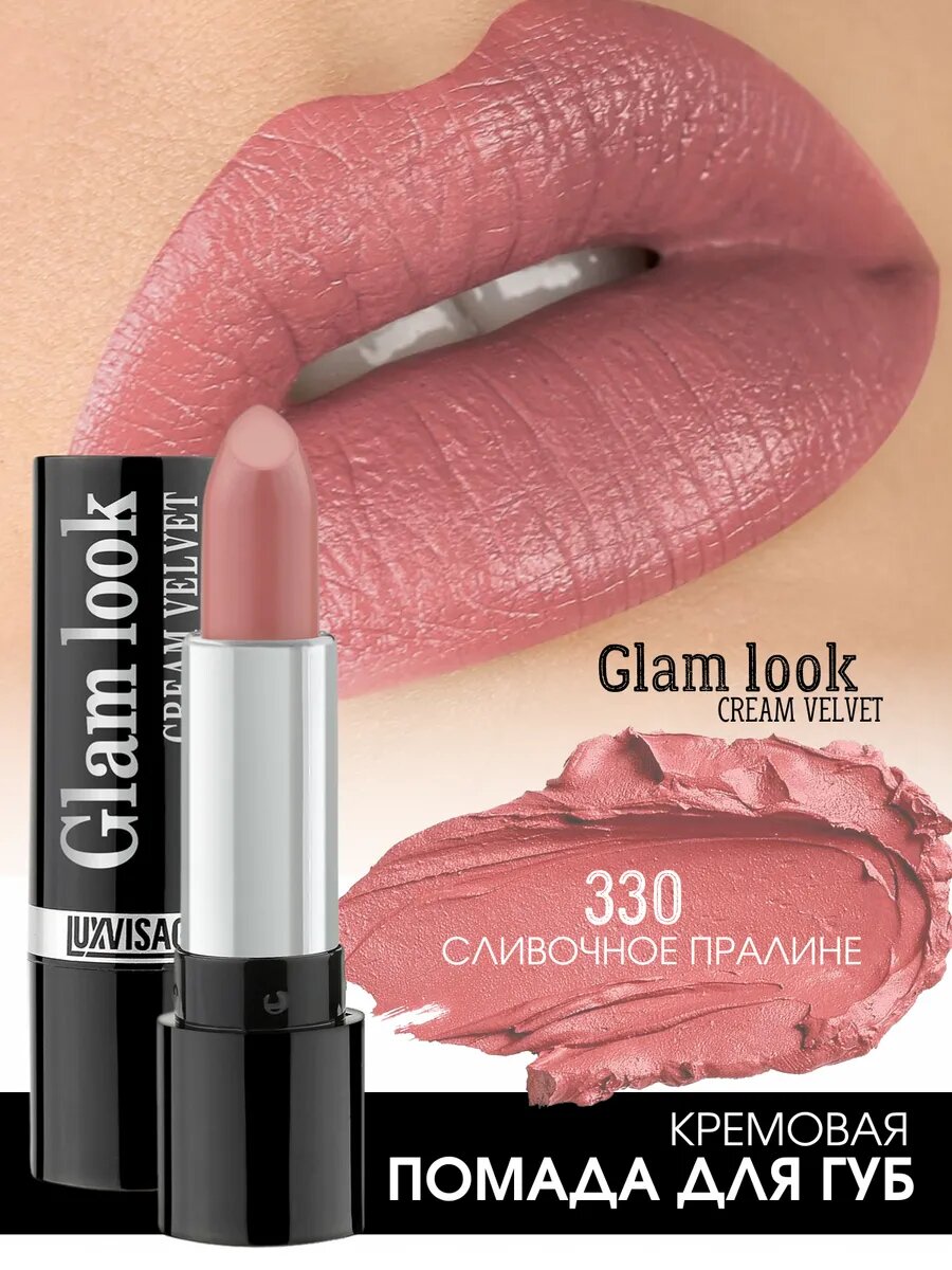 Сатиновая помада для губ GLAM LOOK CREAM VELVET тон 330