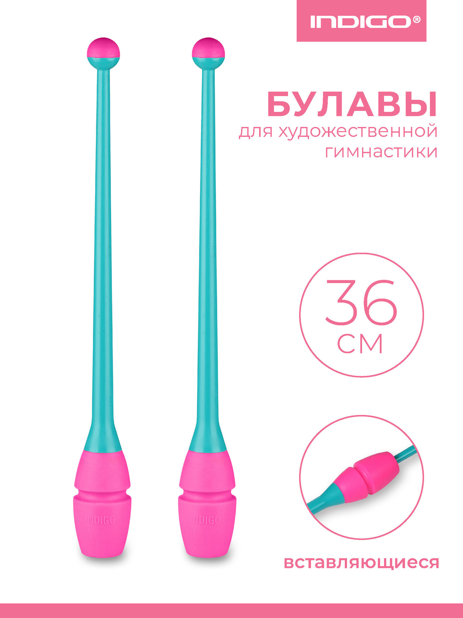 Булавы для художественной гимнастики вставляющиеся INDIGO (пластик, ТЭП) IN017 Бирюзово-розовый 36 см