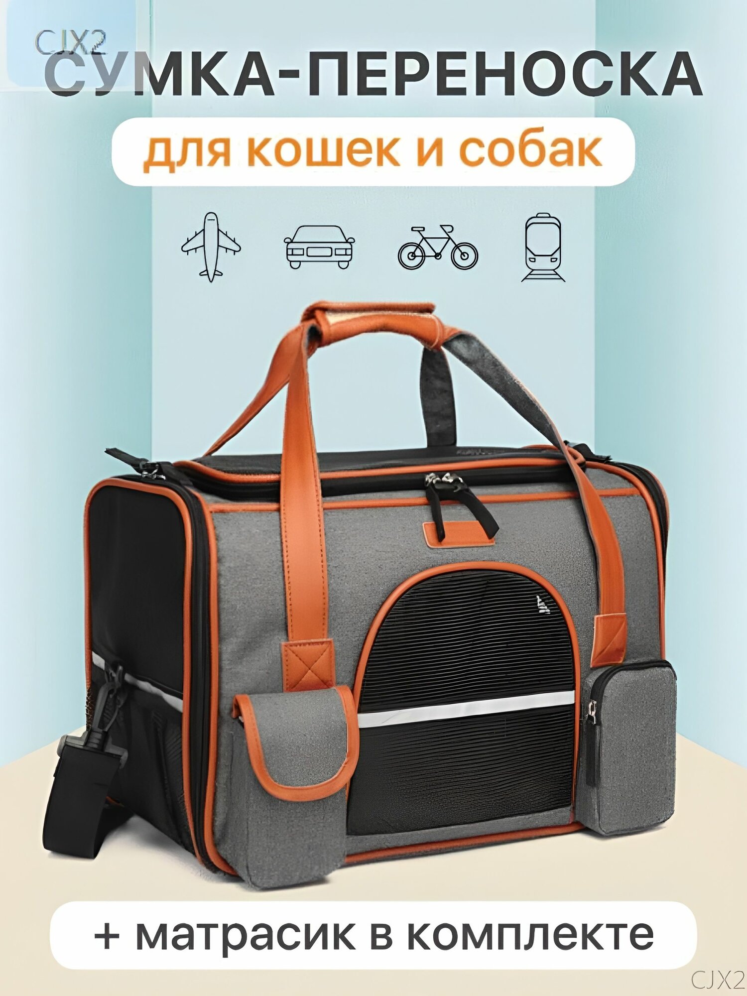 Сумка переноска для кошек и собак небольших животных-CJX2