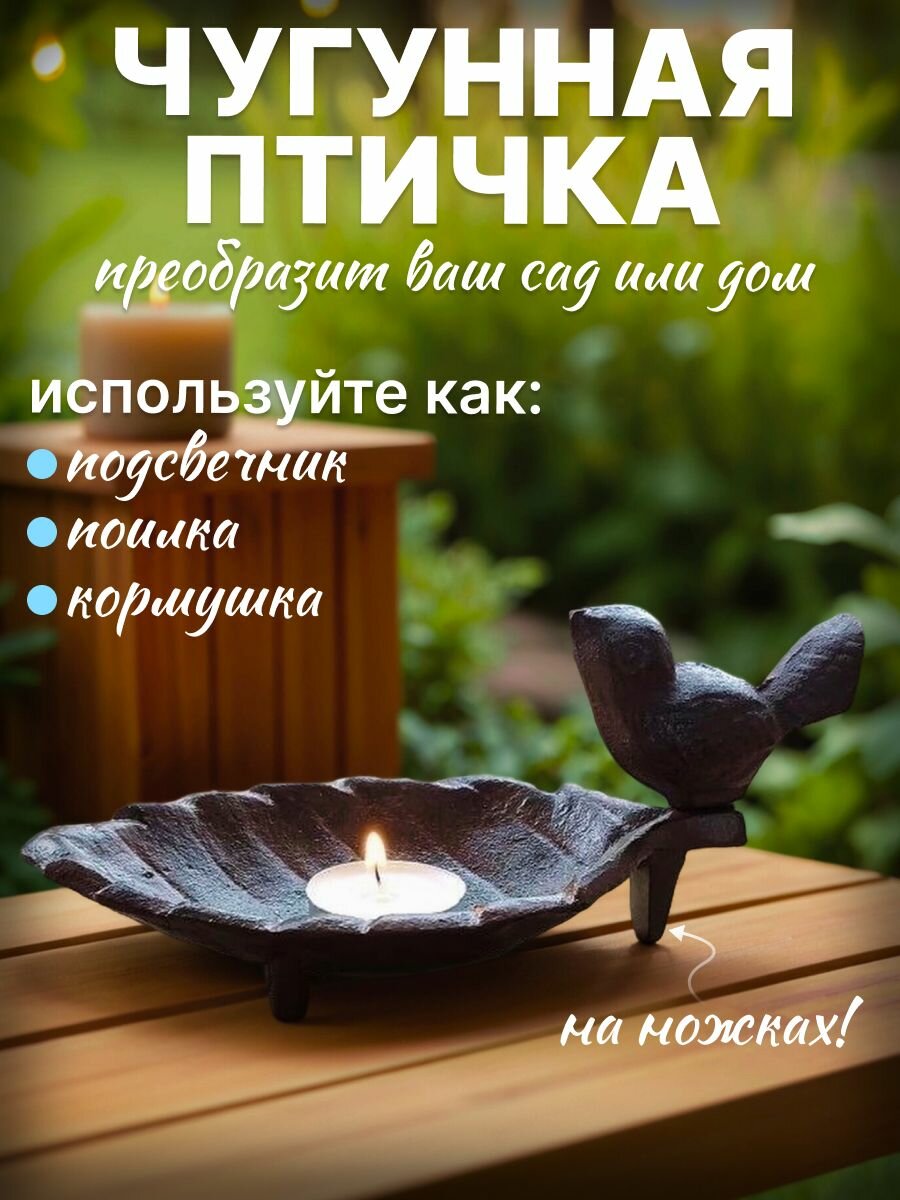 Чугунная птичка на лепестке с ножками декор для дома