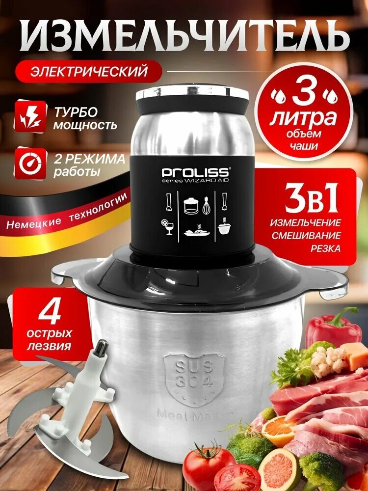 Измельчитель премиального качества 3 л, кухонный электрический, блендер измельчитель