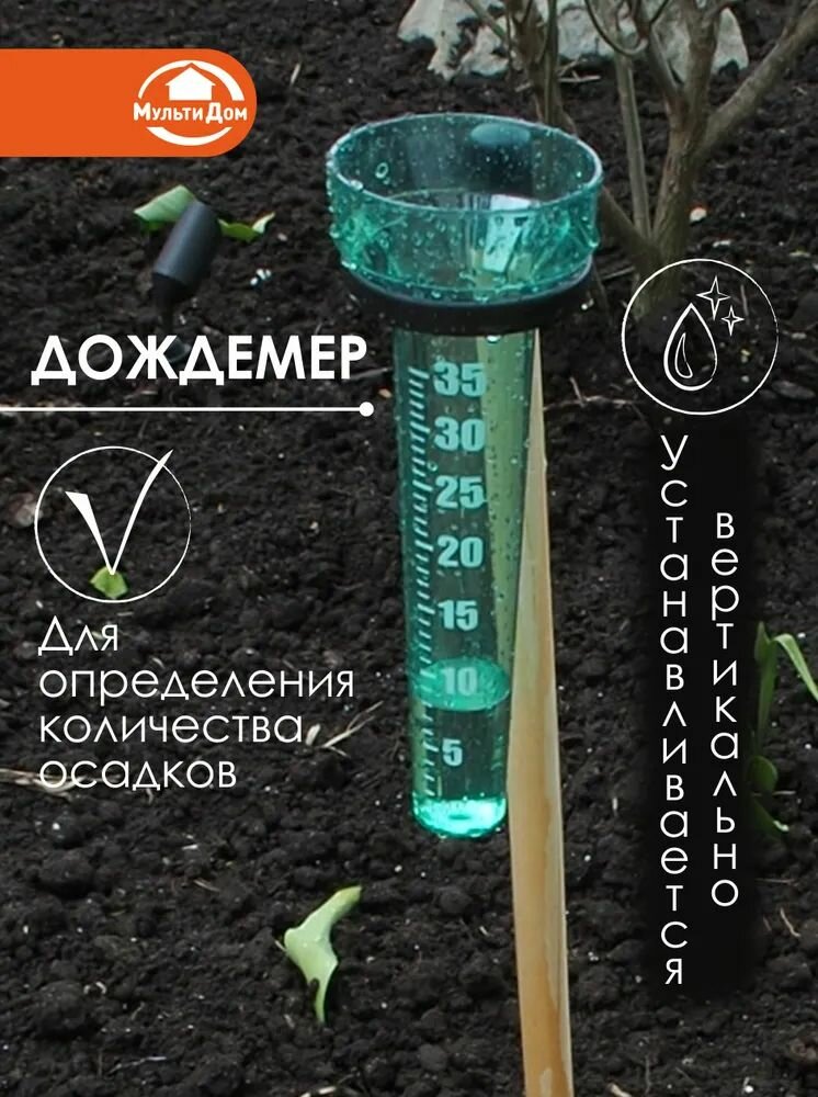 Дождемер садовый Z217, прозрачный, на открытом воздухе, высота 24,5 см