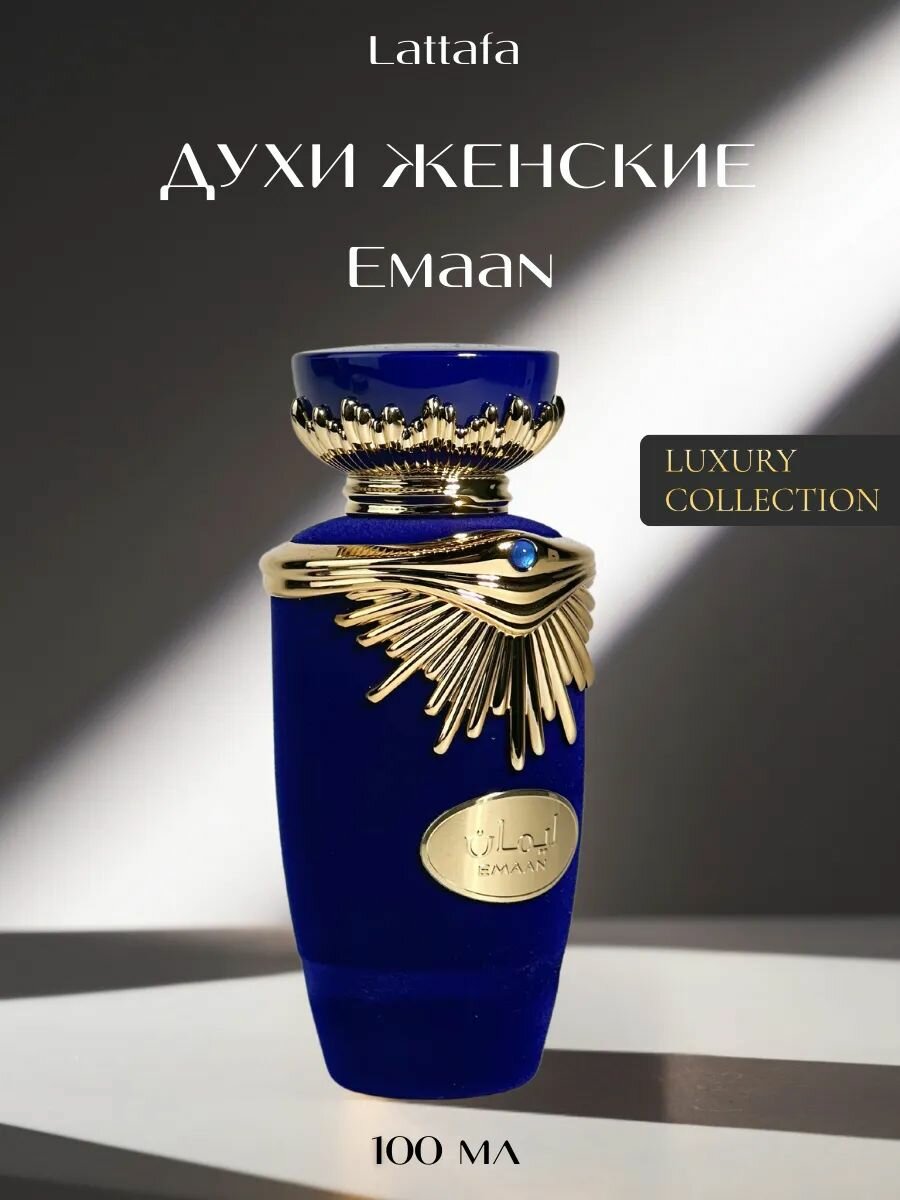 Духи женские арабские Emaan