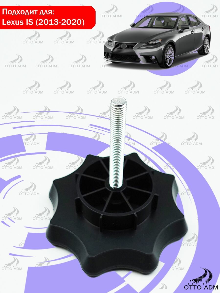 Крепление, болт запасного колеса для Lexus IS