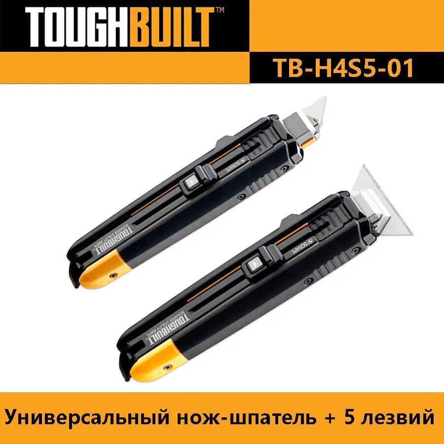 Нож строительно-ремонтный