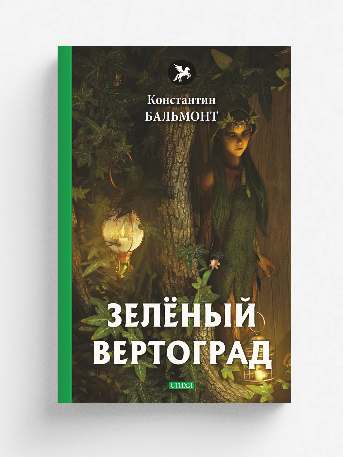 Зелёный вертоград