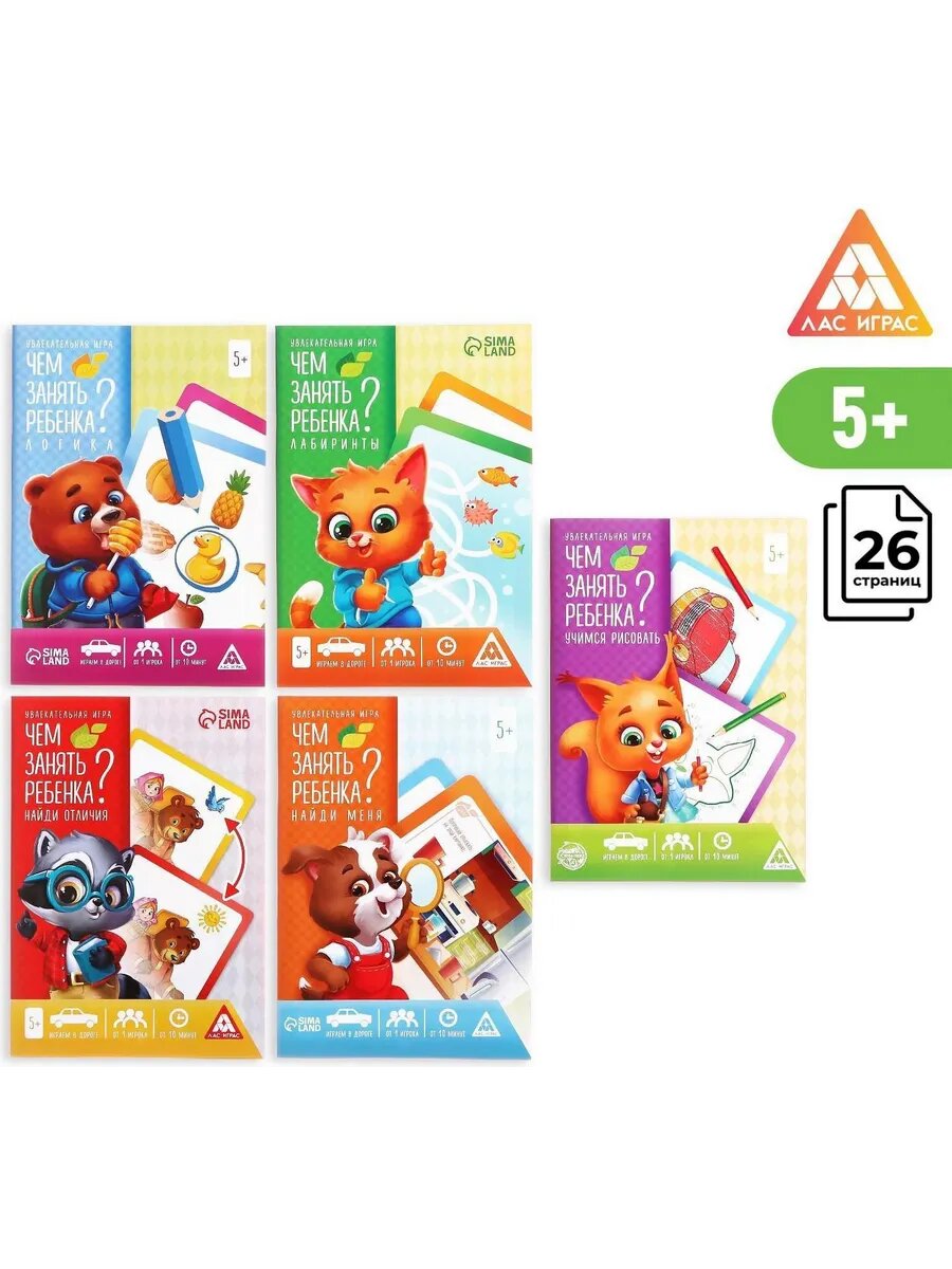 Набор развивающих книг-игр "Чем занять ребёнка?" из 5 книг