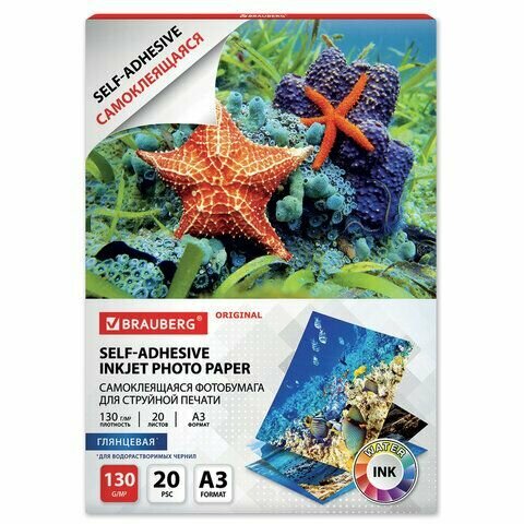 2 шт. Фотобумага самоклеящаяся глянцевая, А3, 130 г/м2, 20 листов, BRAUBERG ORIGINAL, 364008