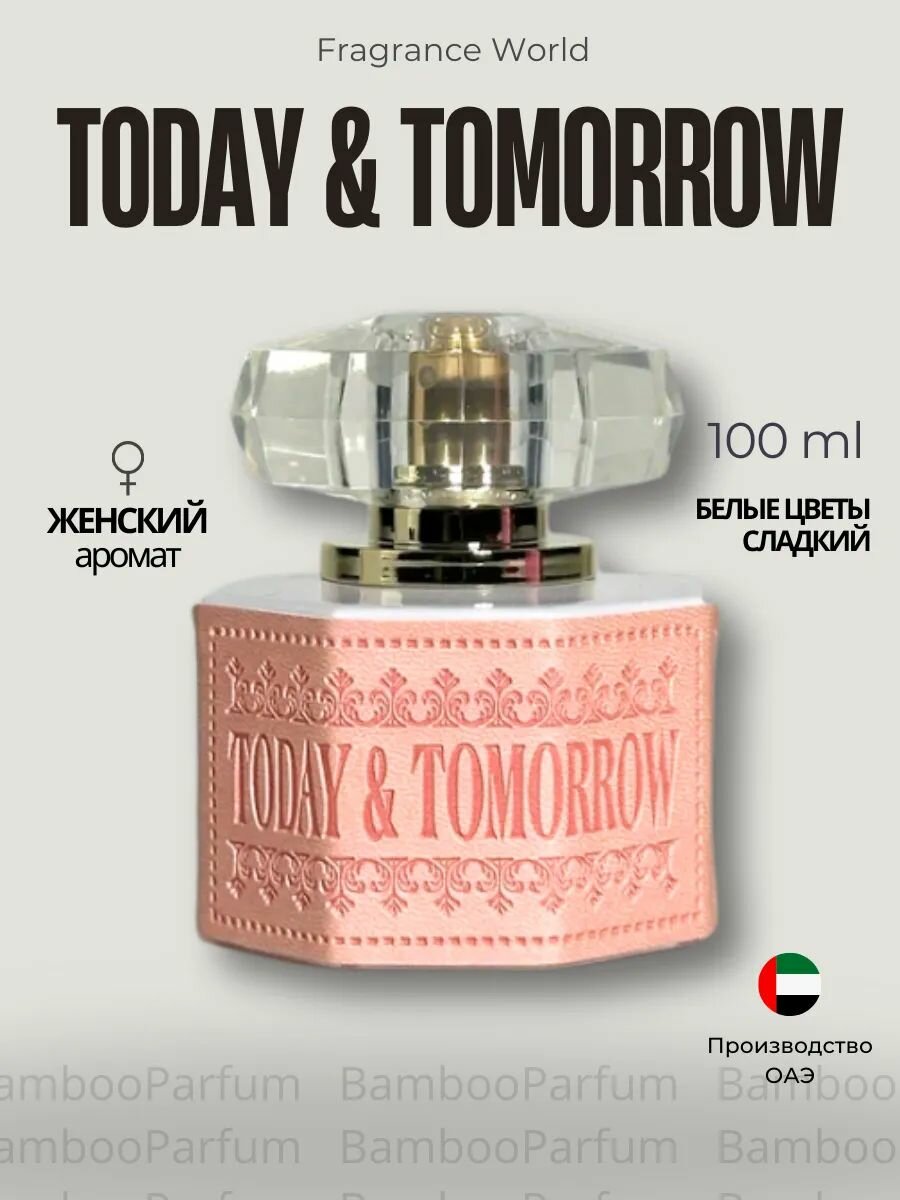 Арабские духи Today&Tomorrow pour femme