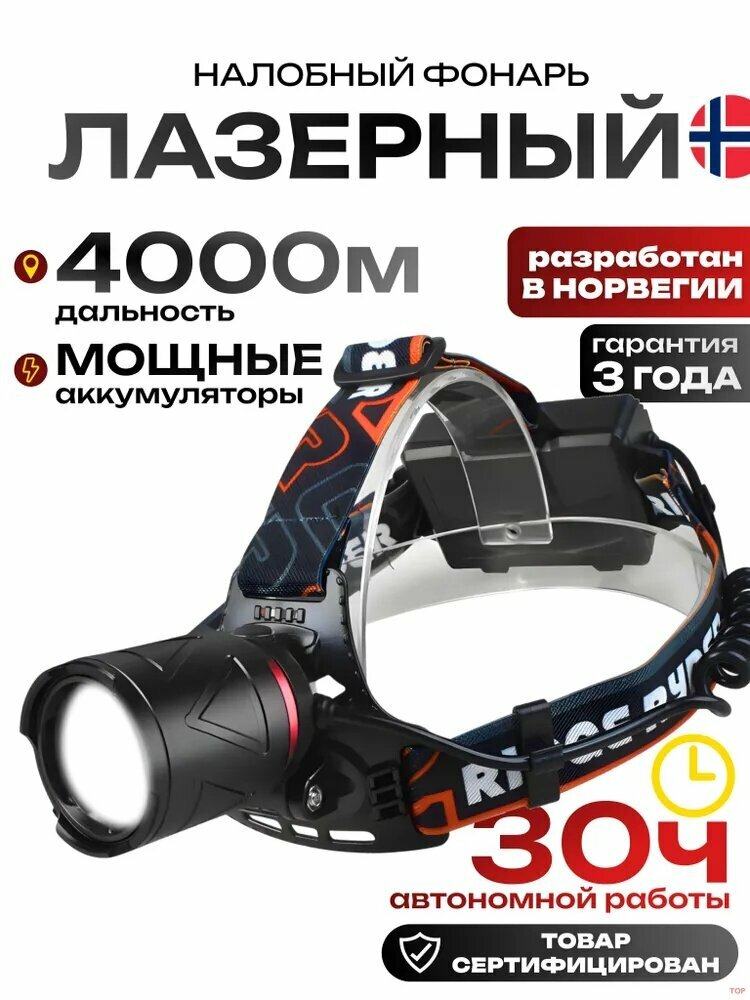 BENAR Налобный фонарь