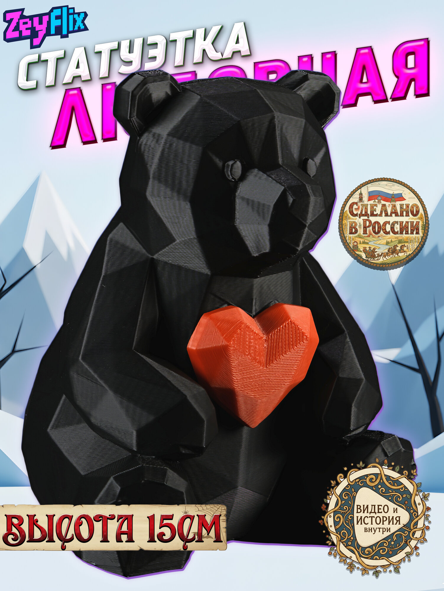 Статуэтка свадебная, на день всех влюбленных - Мишка Гектор, черный, красный